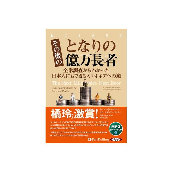 ★最安値に挑戦中！迅速配送！★＜仕様＞MP3データCD＜収録予定曲＞■発売日：2021.08.07品番：9784775989128　JAN：9784775989128発売元：でじじ発行/パンローリング発売