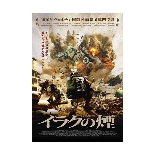 ★最安値に挑戦！迅速配送！★※商品により本社倉庫、第二倉庫、メーカー在庫に分かれます。納期遅れる場合もございます。※発売日後のお届けとなる場合もございます。アウレリアーノ・アマデイ監督のイラクでの実体験を映画化。＜仕様＞DVD＜収録内容＞監...