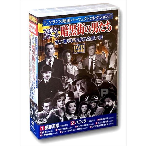 ★最安値に挑戦！迅速配送！★※商品により本社倉庫、第二倉庫、メーカー在庫に分かれます。納期遅れる場合もございます。＜仕様＞DVD＜収録内容＞出演: ルイ・ジューヴェ, シモーヌ・ルナン, ヴィヴィアーヌ・ロマンス, ミシェル・シモン, ミレ...