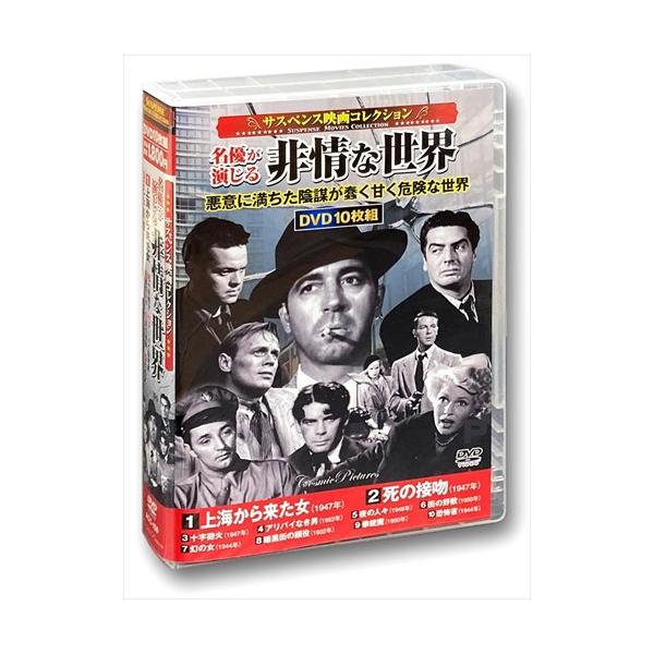 ★最安値に挑戦！迅速配送！★※商品により本社倉庫、第二倉庫、メーカー在庫に分かれます。納期遅れる場合もございます。＜仕様＞DVD10枚組＜収録内容＞出演: リタ・ヘイワース, オーソン・ウェルズ, ヴィクター・マチュア, ブライアン・ドンレ...