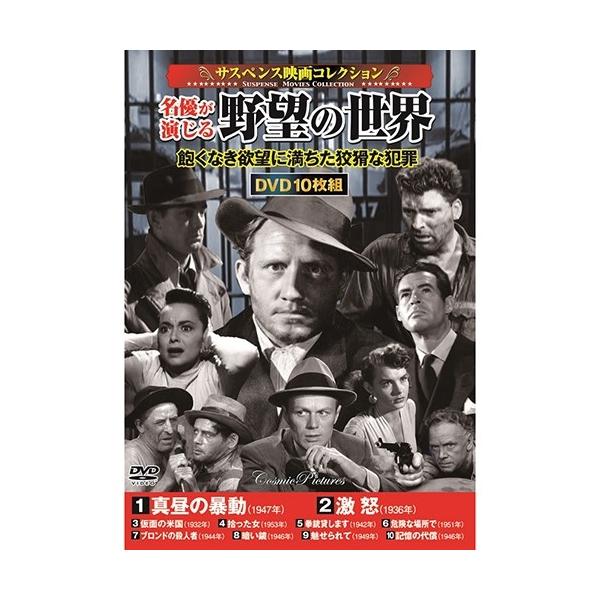 ★最安値に挑戦！迅速配送！★※商品により本社倉庫、第二倉庫、メーカー在庫に分かれます。納期遅れる場合もございます。＜仕様＞10枚組DVD＜収録内容＞出演: バート・ランカスター, ヒューム・クローニン, チャールズ・ビックフォード, スペン...