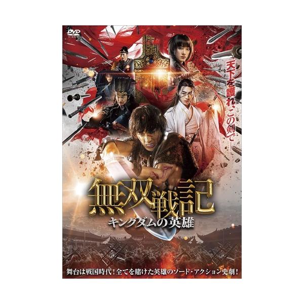 ★最安値に挑戦！迅速配送！★※商品により本社倉庫、第二倉庫、メーカー在庫に分かれます。納期遅れる場合もございます。※発売日後のお届けとなる場合もございます。＜仕様＞DVD＜収録内容＞カラー/16:9LBシネマスコープ/本編95分■発売日：2...