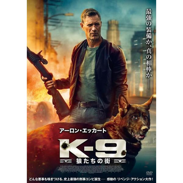 唯一無二のバディ・アクション