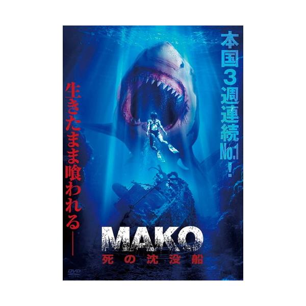★最安値に挑戦！迅速配送！★※商品により本社倉庫、第二倉庫、メーカー在庫に分かれます。納期遅れる場合もございます。※発売日後のお届けとなる場合もございます。＜仕様＞DVD＜収録内容＞巨大人喰いザメ「マコ」30年前の実話に基づいた、海洋パニッ...