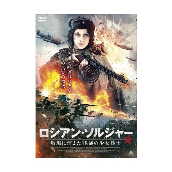 ★最安値に挑戦！迅速配送！★※商品により本社倉庫、第二倉庫、メーカー在庫に分かれます。納期遅れる場合もございます。※発売日後のお届けとなる場合もございます。＜仕様＞DVD＜収録内容＞■ 字幕： 日本語字幕・日本語吹替■ ロシア語版■ 片面1...