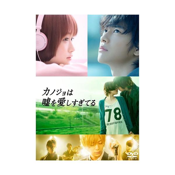 ★CD・DVD最安値に挑戦中！迅速配送！★累計450万部を超える青木琴美の大人気コミックが、ついに映画化！＜解説＞「僕は妹に恋をする」「僕の初恋をキミに捧ぐ」の青木琴美による同名人気コミックを、佐藤健主演で実写映画化。音楽業界を舞台に孤高の...