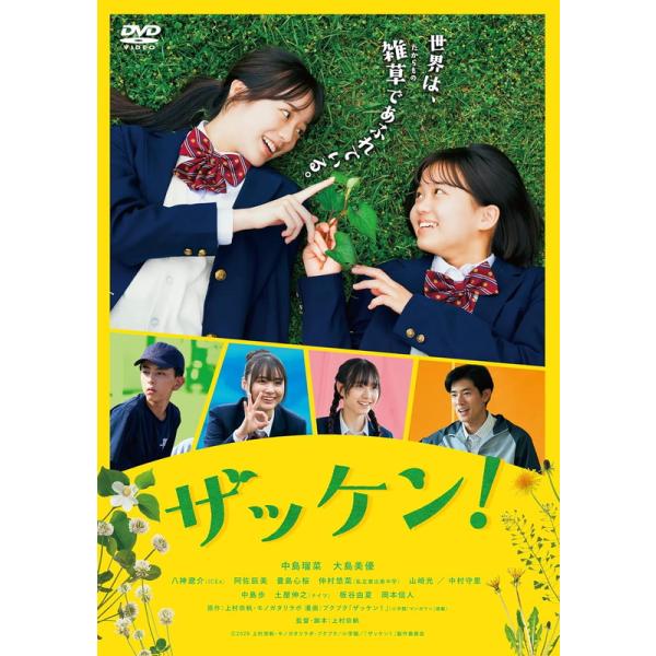 【発売日：2026年11月25日】実在する部活をモデルにした同名漫画を実写映画化
