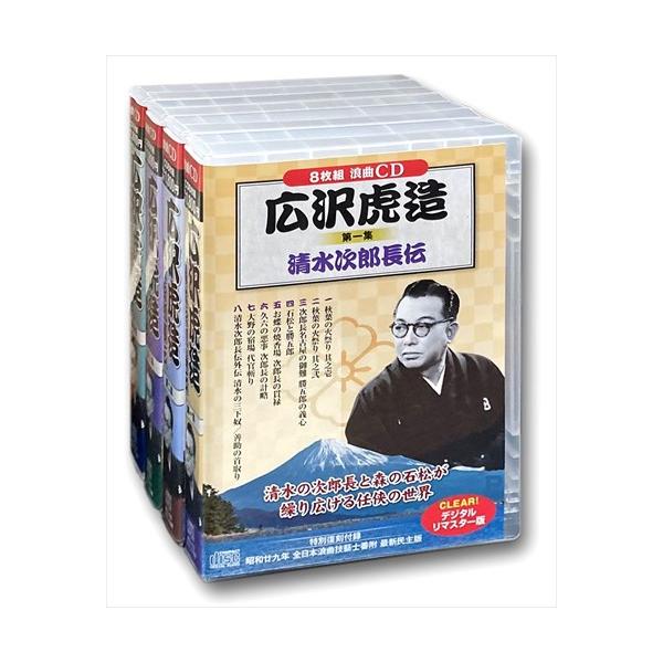 ＜収録予定曲＞第一巻・清水次郎長伝1. 秋葉も火祭り 其之壱 (47分)2. 秋葉も火祭り 其之弐 (47分)3. 次郎長名古屋の御難 勝五郎の義心 (45分)4. 石松と勝五郎 (45分)5. お蝶の焼香場 次郎長の貫禄 (45分)6. ...
