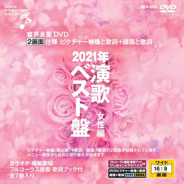 【発売日：2021年11月20日】人気のあった演歌曲の中から、カラオケ好きならぜひ押さえておきたい厳選された7曲をセレクト