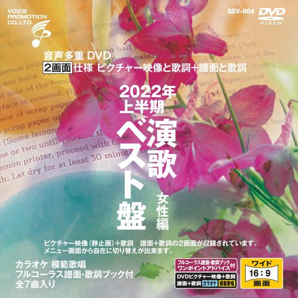 【発売日：2022年09月20日】人気のあった演歌曲の中から、カラオケ好きならぜひ押さえておきたい厳選された7曲をセレクト