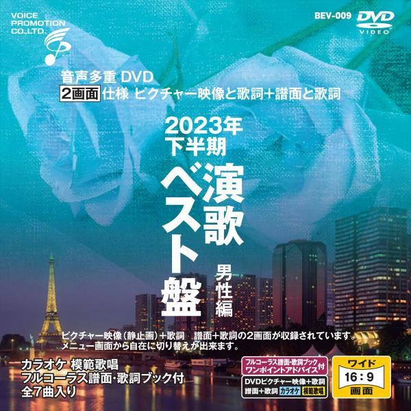 【発売日：2023年12月20日】人気のあった演歌曲の中から、カラオケ好きならぜひ押さえておきたい厳選された7曲をセレクト