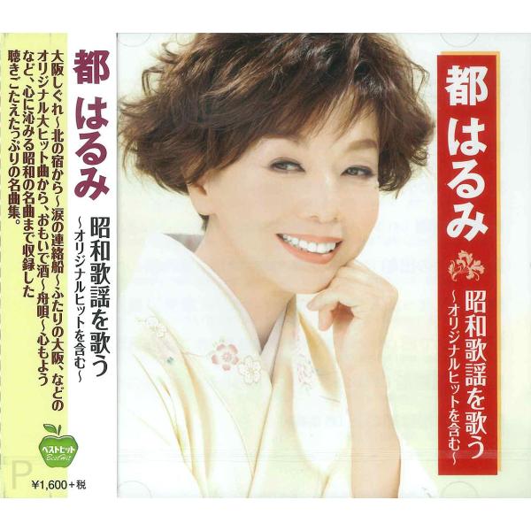＜収録予定曲＞1. 大阪しぐれ 2. ふたりの大阪 ( デュエット : 宮崎雅 )3. 裏町酒場 ( オリジナル歌唱 : 美空ひばり )4. おんなの出船 ( オリジナル歌唱 : 松原のぶえ )5. 好きになった人 6. おもいで酒 ( オ...