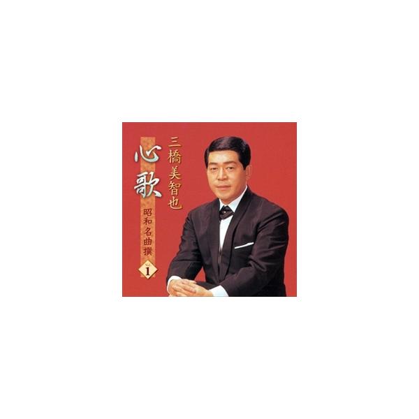 ★最安値に挑戦中！迅速配送！★名曲を贅沢に収録したベスト盤＜仕様＞CD＜収録予定曲＞1. おんな船頭唄2. ご機嫌さんよ達者かね3. あゝ新撰組4. 島の船唄5. 君は海鳥渡り鳥6. あの娘が泣いてる波止場7. 男涙の子守唄8. リンゴ村か...