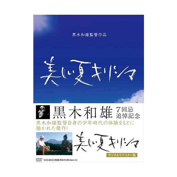 ★最安値に挑戦！迅速配送！★※商品により本社倉庫、第二倉庫、メーカー在庫に分かれます。納期遅れる場合もございます。※発売日後のお届けとなる場合もございます。戦時中の混乱の中で、純粋さゆえに自分を見失っていく15歳の少年と懸命に生きる人々の姿...