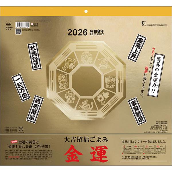 【発売日：2025年09月20日】■タイトル／大吉招福ごよみ金運■品番／CL26-665■JAN／4573215338818■サイズ・仕様／36×38cm・13枚 / ヒラ