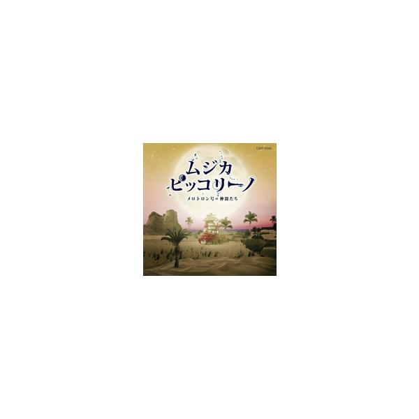＜仕様＞CD■発売日：2015.11.25品番：COCP-39342　JAN：4988001785279発売元：コロムビアマーケティング株式会社※迅速配送を心掛けておりますが商品により本社倉庫、第二倉庫、メーカー在庫に分かれます。即日出荷出...