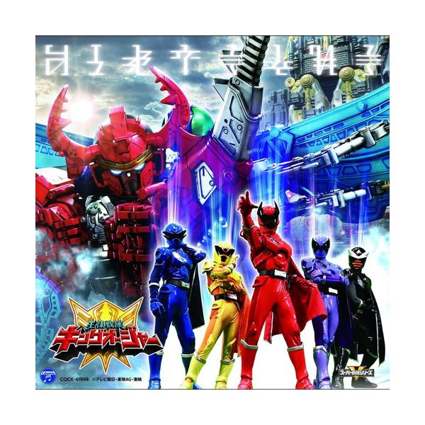 ＜収録予定曲＞1.全力キング 歌/古川貴之『王様戦隊キングオージャー』オープニングテーマ2.INFERNO 歌/ナノシュゴッダム テーマソング3.Try &amp; Fight 歌/鎌田章吾ンコソパ テーマソング4.World Is Min...