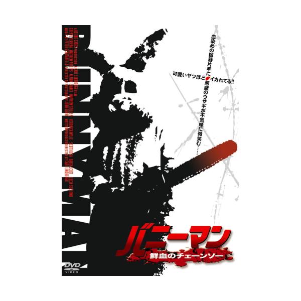 ★CD・DVD最安値に挑戦中！迅速配送！★血染めの凶器片手に、悪魔のウサギが不気味に微笑む…＜解説＞ラスベガスに向かう3組のカップル。南カリフォルニアのとある地点で、同じ道を急ぐトラックと抜きつ抜かれつのドライブとなった。トラックの運転手を...