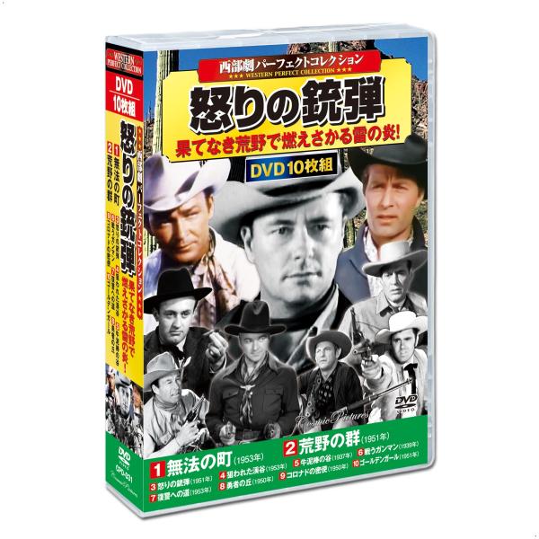 【発売日：2026年09月05日】はてな気候やで燃えさかる雷の炎！ 完全無欠の西部劇映画傑作集