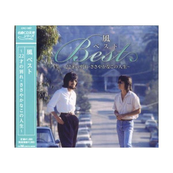 【発売日：2011年08月20日】★最安値に挑戦！迅速配送！★※商品により本社倉庫、第二倉庫、メーカー在庫に分かれます。納期遅れる場合もございます。※発売日後のお届けとなる場合もございます。クラウン名曲CD文庫シリーズ＜仕様＞CDCD＜収録...