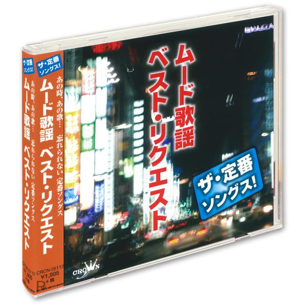 ★最安値に挑戦中！迅速配送！★50~60歳代を中心としたファン層をメインターゲットにした定番ヒット曲集。レコード会社の枠を超えた選曲を実現。＜仕様＞CD＜収録予定曲＞1.たそがれの銀座/黒沢明とロス・プリモス2.夜の銀狐/斉条史朗3.君こそ...