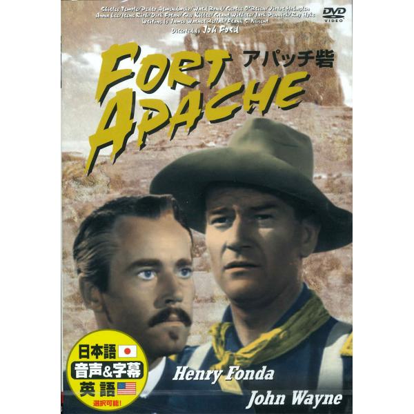 ★CD・DVD最安値に挑戦中！迅速配送！★「黄色いリボン」「リオ・グランデの砦」と続くジョン・フォードの騎兵隊三部作の第一作!!＜解説＞指揮官サースデイ将軍は南北戦争での失策で大佐に階級を下げられ、さらにインディアンとの紛争の絶えないフォー...