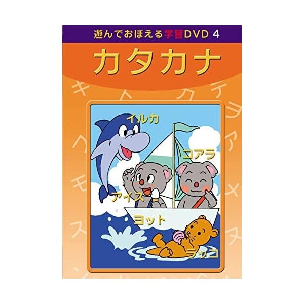 ★最安値に挑戦！迅速配送！★※商品により本社倉庫、第二倉庫、メーカー在庫に分かれます。納期遅れる場合もございます。※発売日後のお届けとなる場合もございます。CGアニメキャラクターのワッツとノリジが展開するたのしいアニメ形式のDVDです。アニ...