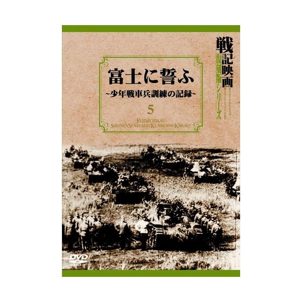 ★最安値に挑戦！迅速配送！★※商品により本社倉庫、第二倉庫、メーカー在庫に分かれます。納期遅れる場合もございます。※発売日後のお届けとなる場合もございます。我々日本人が、永遠に記憶にとどめておきたい映画がある。数々の歴史的映像が、世紀を超え...