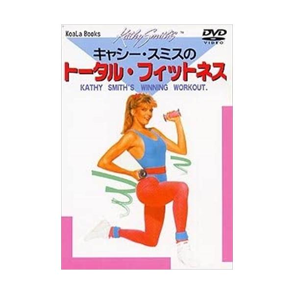★最安値に挑戦！迅速配送！★※商品により本社倉庫、第二倉庫、メーカー在庫に分かれます。納期遅れる場合もございます。※発売日後のお届けとなる場合もございます。アメリカ・フィットネス界のベテラン指導者、キャシー・スミスが開発したシェイプ・アップ...