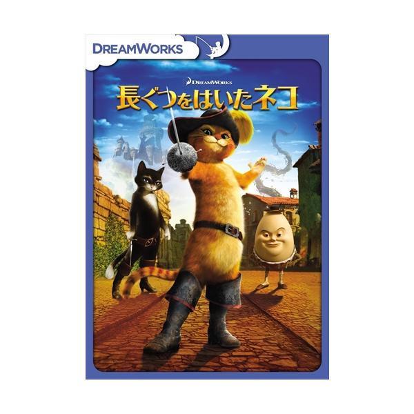 【発売日：2025年07月04日】★最安値に挑戦中！迅速配送！★※商品により本社倉庫、第二倉庫、メーカー在庫に分かれます。納期遅れる場合もございます。【ストーリー】捨て猫だったプスは、孤児院で幸せに暮らしていたが、ある日、兄弟分のハンプティ...