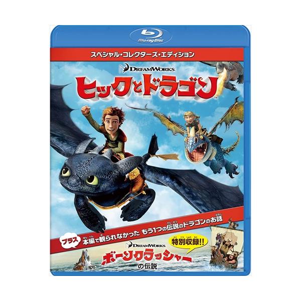 【発売日：2025年07月04日】★最安値に挑戦！迅速配送！★※商品により本社倉庫、第二倉庫、メーカー在庫に分かれます。納期遅れる場合もございます。【ストーリー】ヒックは年若きバイキング。彼が友達になったのはいまわしき宿敵、凶暴なドラゴンだ...