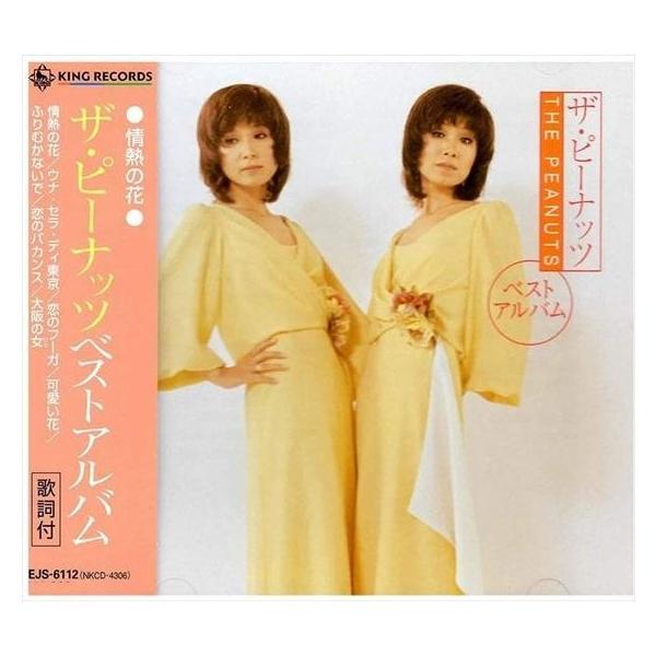★最安値に挑戦中！迅速配送！★＜仕様＞CD＜収録予定曲＞1. 情熱の花2. ウナ・セラ・ディ東京3. 恋のフーガ4. 可愛い花5. ふりむかないで6. 恋のバカンス7. 大阪の女■発売日：品番：EJS-6112-JP　JAN：4988003...
