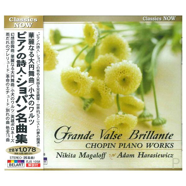 【収録曲】1. 即興曲 第4番 嬰ハ短調 作品66 《幻想即興曲》2. ワルツ 第1番 変ホ長調 作品18 《華麗なる大円舞曲》3. ワルツ 第6番 変ニ長調 作品64の1 《小犬のワルツ》4. ワルツ 第7番 嬰ハ短調 作品64の25. ...