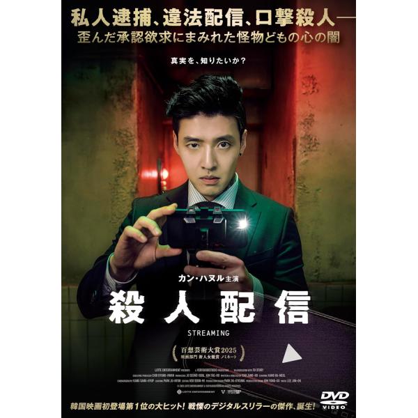 【発売日：2026年03月04日】91分間の【極限】デジタルスリラー！