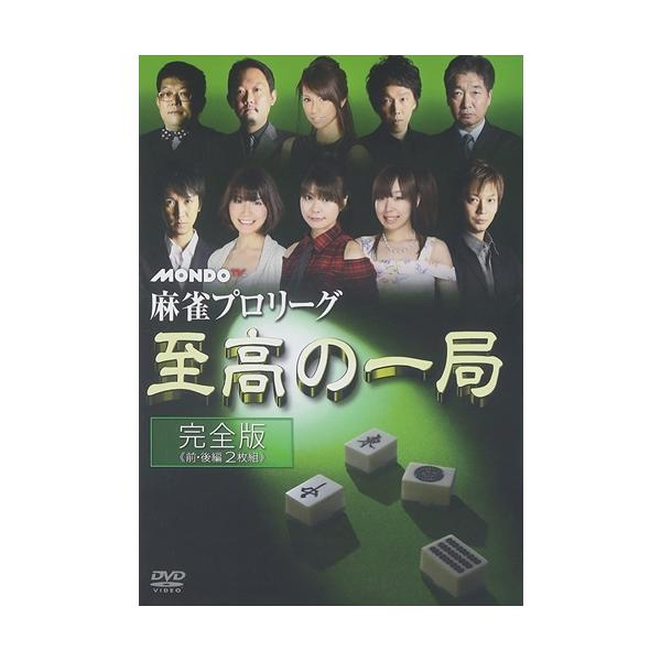 ★最安値に挑戦！迅速配送！★※商品により本社倉庫、第二倉庫、メーカー在庫に分かれます。納期遅れる場合もございます。※発売日後のお届けとなる場合もございます。技術向上に役立つプロならではの会話が見どころ。＜仕様＞2DVD＜収録内容＞過去に『M...