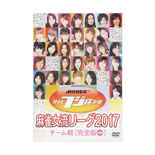 ★最安値に挑戦！迅速配送！★※商品により本社倉庫、第二倉庫、メーカー在庫に分かれます。納期遅れる場合もございます。2006年より開催されている、夕刊フジ主催による女流雀士限定麻雀タイトル戦の第11期シリーズのチーム戦をDVD化。12チームが...