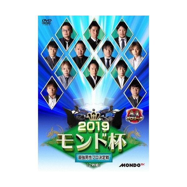 ★最安値に挑戦！迅速配送！★※商品により本社倉庫、第二倉庫、メーカー在庫に分かれます。納期遅れる場合もございます。プロ雀士によるTV対局リーグ戦“麻雀プロリーグ”から“2019モンド杯”の第19回大会より、準決勝戦と決勝戦の模様を収録。予選...