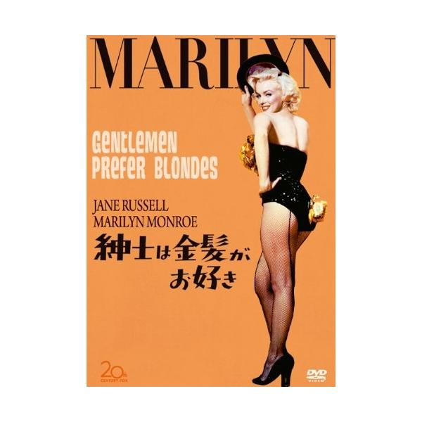 ★最安値に挑戦！迅速配送！★※商品により本社倉庫、第二倉庫、メーカー在庫に分かれます。納期遅れる場合もございます。マリリン・モンロー主演による歌とダンス満載のミュージカルコメディ。＜仕様＞DVD出演: マリリン・モンロー, ジェーン・ラッセ...