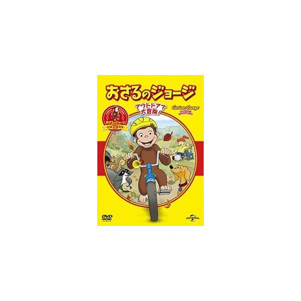 【発売日：2025年07月04日】★最安値に挑戦中！迅速配送！★※商品により本社倉庫、第二倉庫、メーカー在庫に分かれます。納期遅れる場合もございます。世界中で愛され続けている大人気アニメ『おさるのジョージ』の人気エピソードを選りすぐった、ベ...