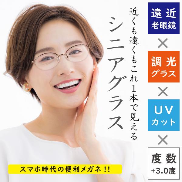 ★最安値に挑戦！迅速配送！★※商品により本社倉庫、第二倉庫、メーカー在庫に分かれます。納期遅れる場合もございます。※発売日後のお届けとなる場合もございます。＜仕様＞老眼鏡・リーディンググラス＜収録内容＞度数: +3.0度サイズ（約）［全幅］...