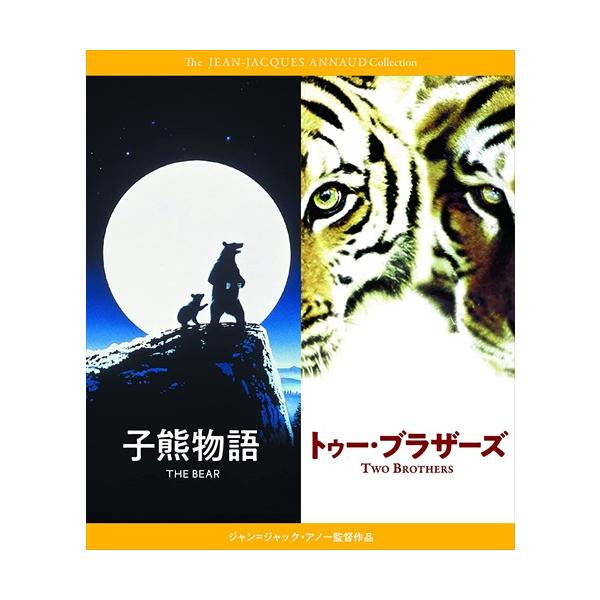 【発売日：2025年10月02日】★最安値に挑戦！迅速配送！★※商品により本社倉庫、第二倉庫、メーカー在庫に分かれます。納期遅れる場合もございます。※発売日後のお届けとなる場合もございます。＜仕様＞2枚組Blu-ray＜収録内容＞子熊物語1...