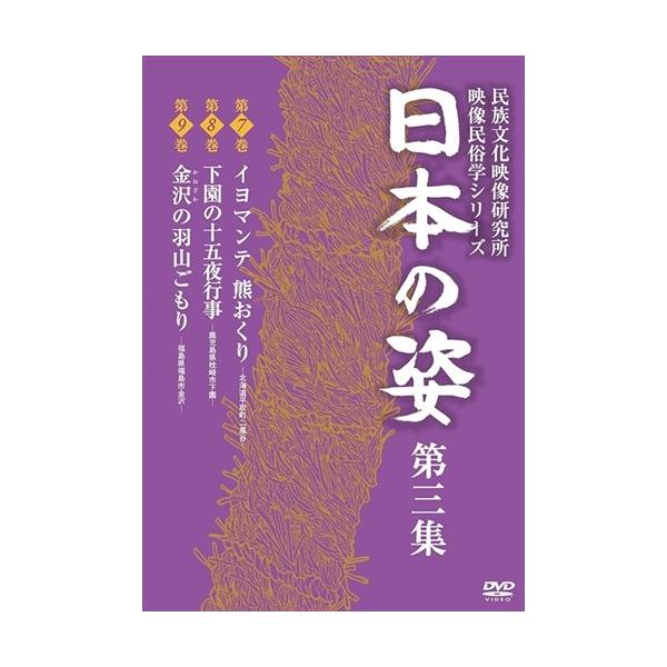 【発売日：2025年10月02日】★最安値に挑戦！迅速配送！★※商品により本社倉庫、第二倉庫、メーカー在庫に分かれます。納期遅れる場合もございます。※発売日後のお届けとなる場合もございます。『日本の姿 イヨマンテ 熊おくり-北海道平取町二風...