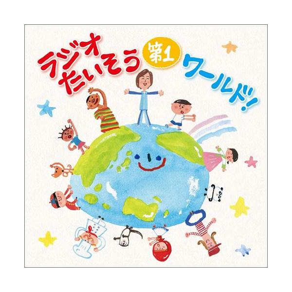 ＜収録予定曲＞■号令入り:日本語 基本編1.ラジオ体操第1 号令:佐藤弘道■号令入り:世界のお国言葉編2.ラジオ体操第1(韓国語)3.ラジオ体操第1(中国語)4.ラジオ体操第1(英語)*キッズ・バージョン5.ラジオ体操第1(ドイツ語)6.ラ...