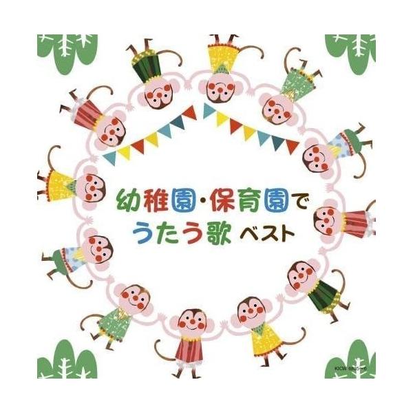 ＜収録予定曲＞ディスク： 11 せんせいとおともだち2 あくしゅでこんにちは3 ちょうちょう4 チューリップ5 おはながわらった6 こいのぼり7 おかあさん8 大きな古時計9 かたつむり10 あめふりくまのこ11 たなばたさま12 うみ13...