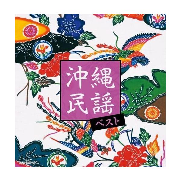 ＜収録予定曲＞ディスク： 11. 安里屋ユンタ 〔八重山〕2. コイナーユンタ 〔八重山〕3. 多幸山 〔本島〕4. 月ぬ美しゃ 〔八重山〕5. てぃんさぐぬ花 〔本島〕6. 小浜節 〔八重山〕7. 谷茶前 伊計離節~谷茶前節 〔本島〕8....