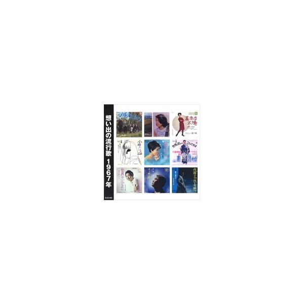 ＜収録予定曲＞1. ブルー・シャトウ/ジャッキー吉川とブルー・コメッツ2. この広い野原いっぱい/森山良子3. 真赤な太陽/美空ひばり.ジャッキー吉川とブルー・コメッツ4. 恋のハレルヤ/黛 ジュン5. 粋な別れ/石原裕次郎6. 小樽のひと...