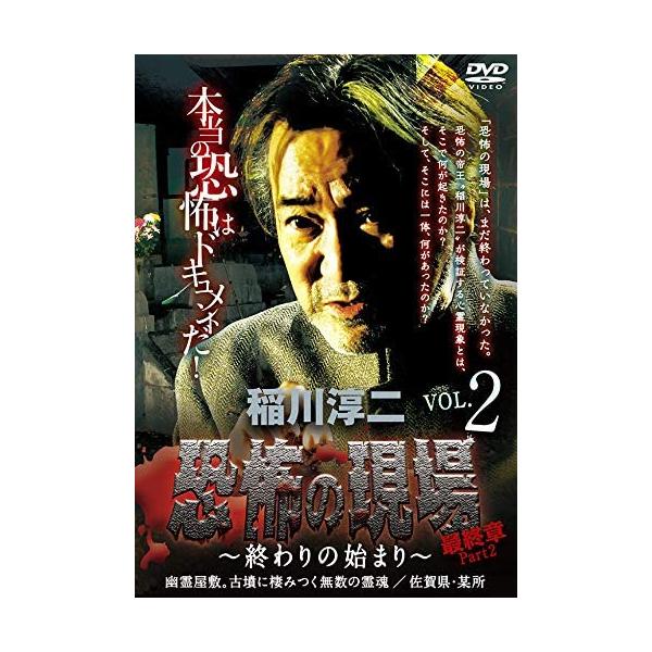 ★最安値に挑戦！迅速配送！★※商品により本社倉庫、第二倉庫、メーカー在庫に分かれます。納期遅れる場合もございます。＜仕様＞DVD＜収録内容＞出演: 稲川淳二, 疋田紗也, 奥山奈々リージョンコード: リージョン2ディスク枚数: 1販売元: ...