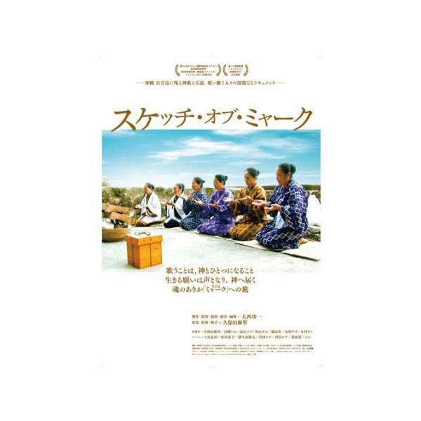 ★CD・DVD最安値に挑戦中！迅速配送！★沖縄県宮古島に残る「古謡（アーグ）」と「神歌（かみうた）」――失われつつある歌と、それを唄い継ぐ人々の姿を記録した鮮烈にして貴重なドキュメンタリー！＜解説＞沖縄県宮古島には、沖縄民謡とは異なる、知ら...