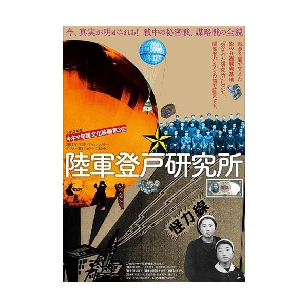 ★CD・DVD最安値に挑戦中！迅速配送！★今、真実が明かされる！戦中の秘密戦、謀略戦の全貌！！ 第二次世界大戦を裏で支えた、影の兵器開発基地“消された研究所”の秘密を関係者がカメラの前で証言する＜解説＞第二次世界大戦を陰で支えた、秘密兵器開...