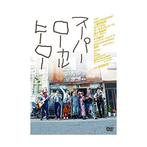 ★最安値に挑戦！迅速配送！★※商品により本社倉庫、第二倉庫、メーカー在庫に分かれます。納期遅れる場合もございます。＜仕様＞DVD＜収録内容＞監督 : 田中トシノリ出演 : EGO-WRAPPIN', 二階堂和美, モアリズムディスク枚数 :...